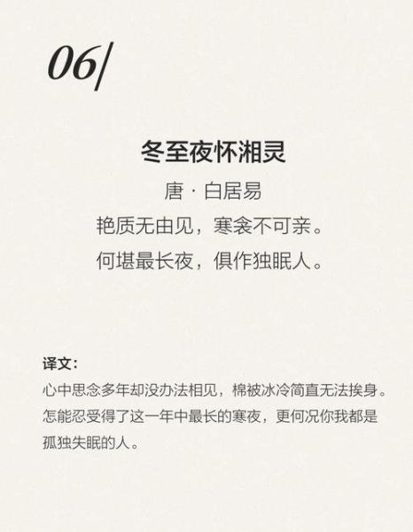 冬至诗句古诗有哪些_冬至古诗意境如何赏析-第2张图片-山城妙识 冬至诗句古诗有哪些_冬至古诗意境如何赏析-第2张图片-山城妙识