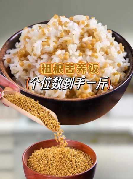 荞麦米怎么煮_荞麦米做法大全-第2张图片-山城妙识 荞麦米怎么煮_荞麦米做法大全-第2张图片-山城妙识