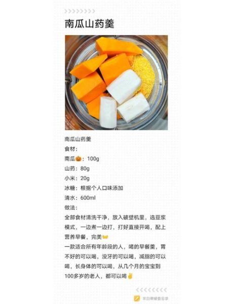 南瓜山药粥的功效与禁忌_适合什么人吃-第2张图片-山城妙识 南瓜山药粥的功效与禁忌_适合什么人吃-第2张图片-山城妙识