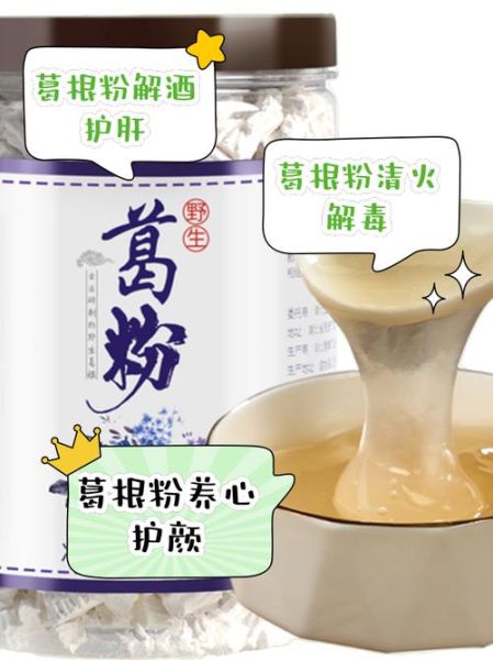 葛根粉的功效与作用有哪些_葛根粉的营养价值高吗-第2张图片-山城妙识 葛根粉的功效与作用有哪些_葛根粉的营养价值高吗-第2张图片-山城妙识