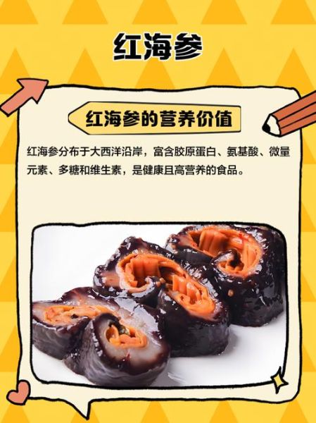 红海参最简单的做法大全_红海参怎么泡发最快-第2张图片-山城妙识 红海参最简单的做法大全_红海参怎么泡发最快-第2张图片-山城妙识