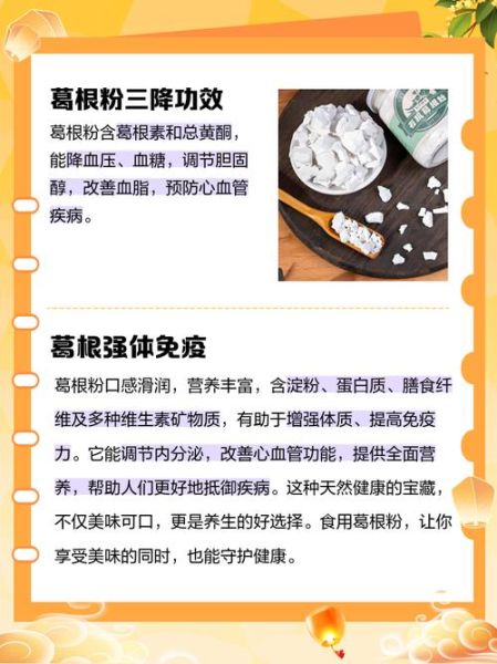 葛根粉的功效与作用有哪些_葛根粉的营养价值高吗-第1张图片-山城妙识 葛根粉的功效与作用有哪些_葛根粉的营养价值高吗-第1张图片-山城妙识