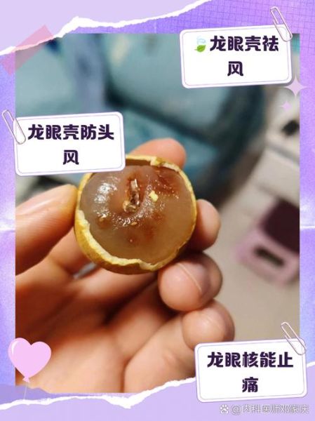 龙眼核煮水有什么功效_龙眼核煮水的正确方法-第1张图片-山城妙识 龙眼核煮水有什么功效_龙眼核煮水的正确方法-第1张图片-山城妙识