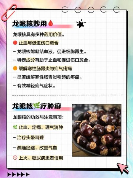 龙眼核煮水有什么功效_龙眼核煮水的正确方法-第3张图片-山城妙识 龙眼核煮水有什么功效_龙眼核煮水的正确方法-第3张图片-山城妙识