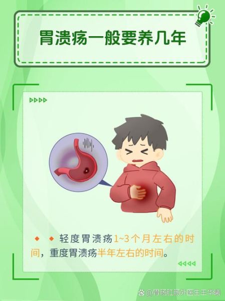 胃溃疡能治彻底治愈吗_胃溃疡多久能好-第1张图片-山城妙识