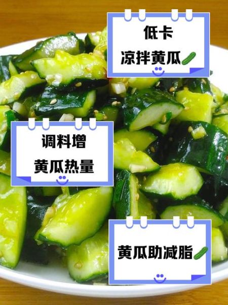 黄瓜热量是多少_减肥可以吃吗-第2张图片-山城妙识 黄瓜热量是多少_减肥可以吃吗-第2张图片-山城妙识