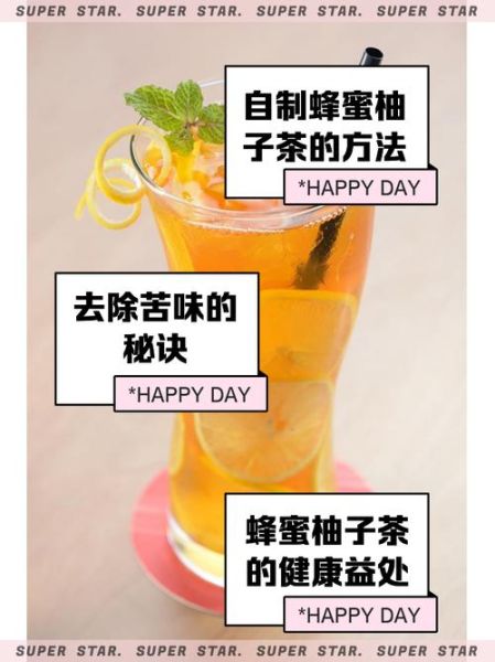蜂蜜柚子茶怎么做_奶茶店配方-第1张图片-山城妙识 蜂蜜柚子茶怎么做_奶茶店配方-第1张图片-山城妙识