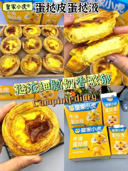 蛋挞皮买什么牌子最好_蛋挞皮哪个品牌口感最酥-第1张图片-山城妙识 蛋挞皮买什么牌子最好_蛋挞皮哪个品牌口感最酥-第1张图片-山城妙识