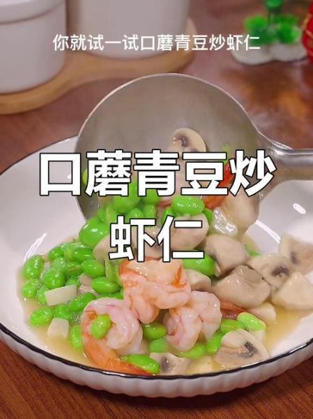 青豆虾仁怎么炒好吃_青豆虾仁图片大全-第3张图片-山城妙识 青豆虾仁怎么炒好吃_青豆虾仁图片大全-第3张图片-山城妙识