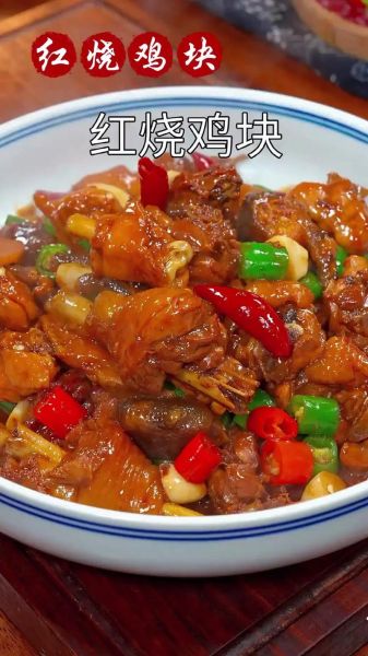 烧鸡块怎么做好吃_烧鸡块用什么调料最香-第1张图片-山城妙识 烧鸡块怎么做好吃_烧鸡块用什么调料最香-第1张图片-山城妙识