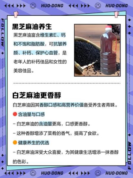 黑芝麻油和白芝麻油哪个好_黑芝麻油和白芝麻油的区别-第1张图片-山城妙识