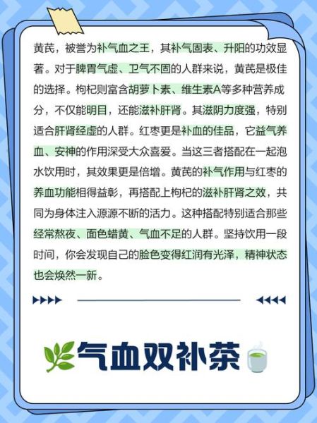 黄芪红枣枸杞泡水喝的功效_适合什么人喝-第3张图片-山城妙识