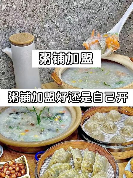 粥加盟店哪家好_粥加盟店需要多少钱-第3张图片-山城妙识