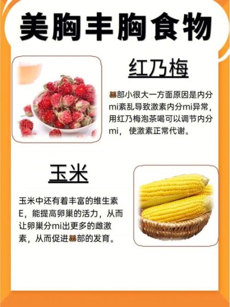 月经期间吃什么丰胸_经期丰胸食物有哪些-第2张图片-山城妙识