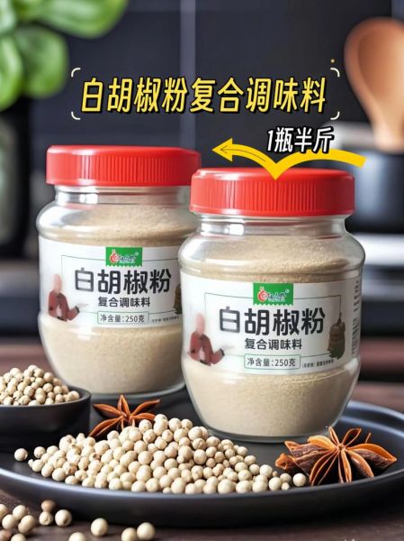 胡椒粉的功效与作用_胡椒粉的副作用有哪些-第3张图片-山城妙识