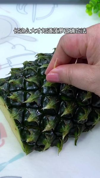 菠萝怎么吃好吃又简单_菠萝怎么削皮不扎手-第1张图片-山城妙识