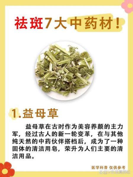 美白祛斑的中药配方有哪些_如何内调外养-第3张图片-山城妙识