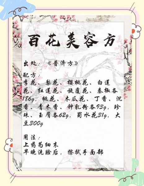 美白祛斑的中药配方有哪些_如何内调外养-第2张图片-山城妙识