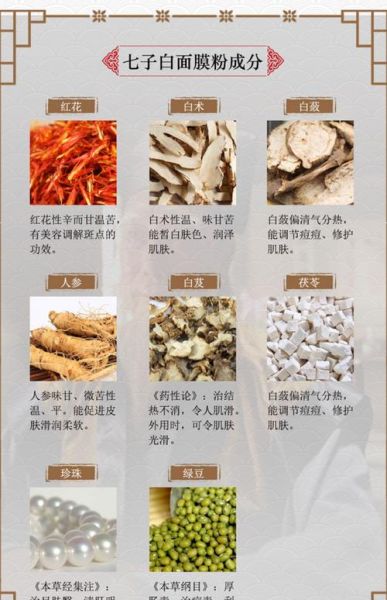 美白祛斑的中药配方有哪些_如何内调外养-第1张图片-山城妙识