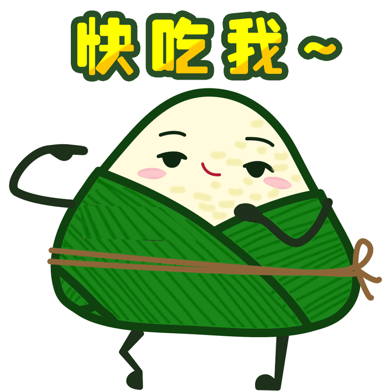 粽子表情包gif哪里找_粽子动图怎么保存-第2张图片-山城妙识
