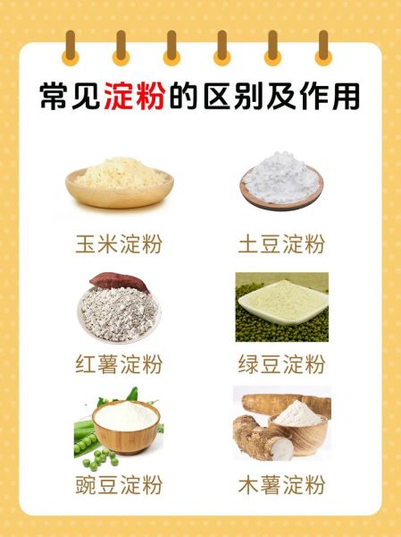 木薯淀粉的作用有哪些_木薯淀粉和玉米淀粉区别-第2张图片-山城妙识