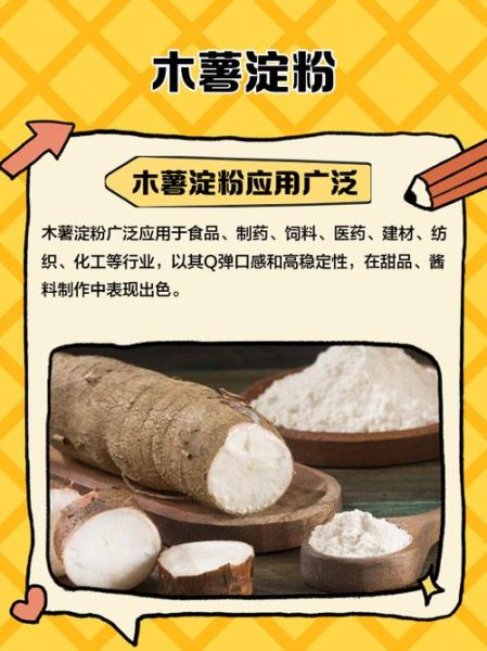 木薯淀粉的作用有哪些_木薯淀粉和玉米淀粉区别-第3张图片-山城妙识