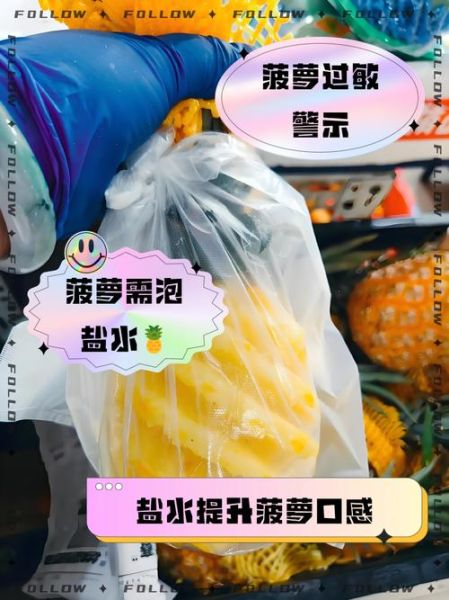 菠萝不泡盐水吃了会怎样_菠萝不泡盐水会过敏吗-第2张图片-山城妙识 菠萝不泡盐水吃了会怎样_菠萝不泡盐水会过敏吗-第2张图片-山城妙识