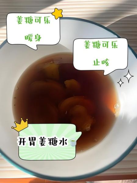 姜汁可乐的危害_姜汁可乐喝多了会怎样-第3张图片-山城妙识 姜汁可乐的危害_姜汁可乐喝多了会怎样-第3张图片-山城妙识