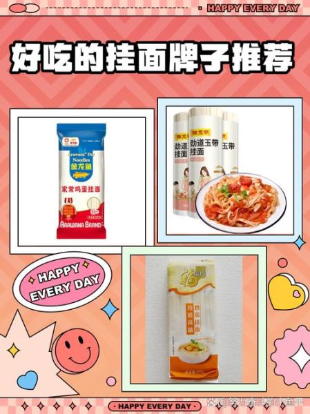 挂面哪个牌子好吃_挂面品牌推荐-第1张图片-山城妙识 挂面哪个牌子好吃_挂面品牌推荐-第1张图片-山城妙识