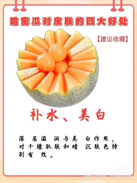 哈密瓜减肥能吃吗_哈密瓜的功效与作用减肥-第1张图片-山城妙识 哈密瓜减肥能吃吗_哈密瓜的功效与作用减肥-第1张图片-山城妙识