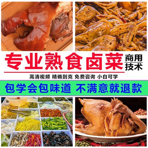 卤菜培训哪家好_学卤菜多久能开店-第2张图片-山城妙识 卤菜培训哪家好_学卤菜多久能开店-第2张图片-山城妙识