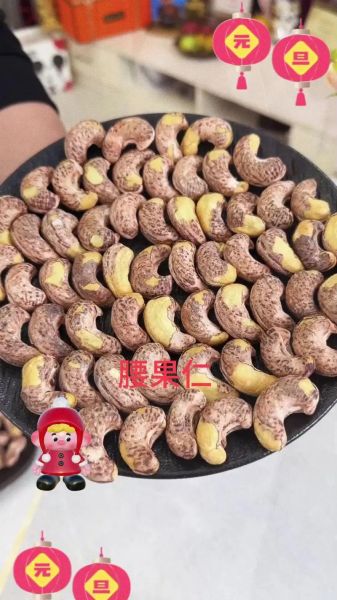 腰果多少钱一斤_腰果价格为什么差别大-第2张图片-山城妙识 腰果多少钱一斤_腰果价格为什么差别大-第2张图片-山城妙识