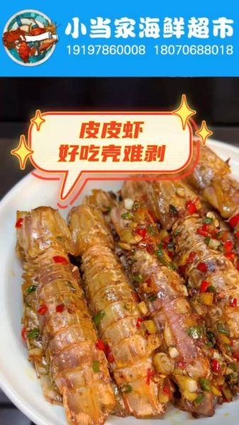 皮皮虾怎么吃_皮皮虾剥壳技巧-第2张图片-山城妙识 皮皮虾怎么吃_皮皮虾剥壳技巧-第2张图片-山城妙识