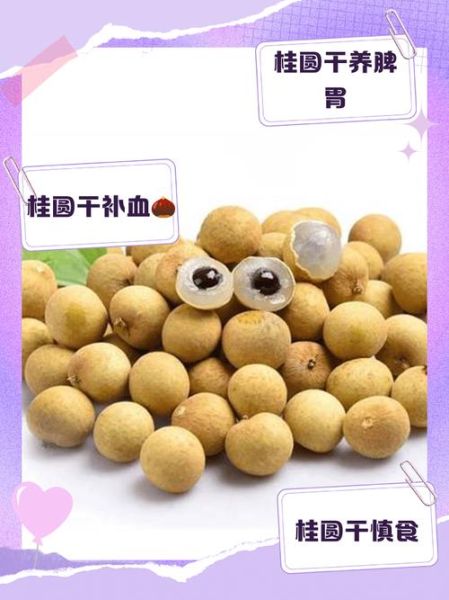 干桂圆一天吃了40多颗_会上火吗-第3张图片-山城妙识 干桂圆一天吃了40多颗_会上火吗-第3张图片-山城妙识