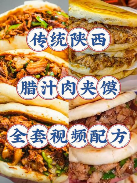 陕西肉夹馍怎么做_正宗腊汁肉夹馍哪里学-第3张图片-山城妙识 陕西肉夹馍怎么做_正宗腊汁肉夹馍哪里学-第3张图片-山城妙识