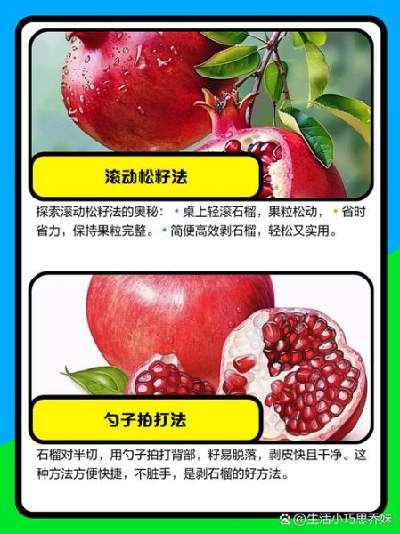 石榴怎么快速剥皮_石榴剥皮最简单的方法-第2张图片-山城妙识 石榴怎么快速剥皮_石榴剥皮最简单的方法-第2张图片-山城妙识