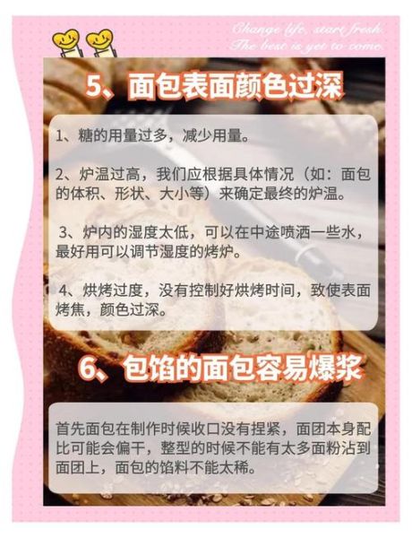 烘焙入门食谱_新手做面包常见问题-第1张图片-山城妙识 烘焙入门食谱_新手做面包常见问题-第1张图片-山城妙识
