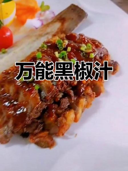 黑椒汁怎么做_黑椒汁的正宗做法-第2张图片-山城妙识 黑椒汁怎么做_黑椒汁的正宗做法-第2张图片-山城妙识