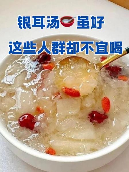 银耳汤隔夜能喝吗_银耳汤隔夜保存方法-第1张图片-山城妙识