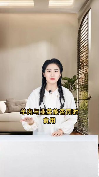 羊肉和韭菜能一起吃吗_营养冲突还是美味搭档-第1张图片-山城妙识 羊肉和韭菜能一起吃吗_营养冲突还是美味搭档-第1张图片-山城妙识
