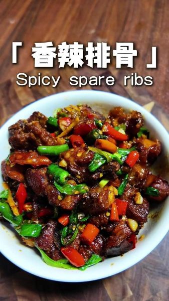 香辣排骨怎么做_香辣排骨腌制多久才入味-第2张图片-山城妙识 香辣排骨怎么做_香辣排骨腌制多久才入味-第2张图片-山城妙识