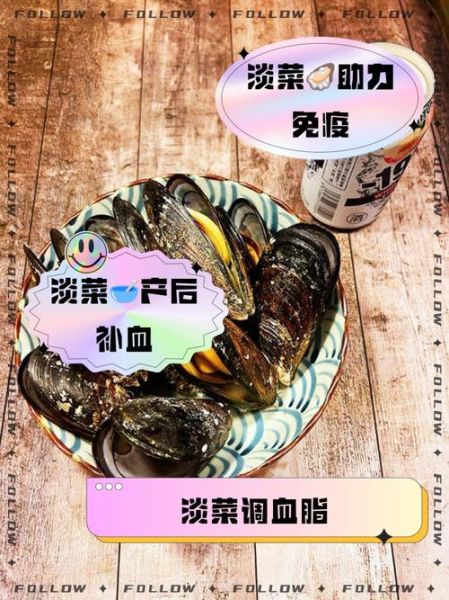 淡菜的功效与作用_淡菜怎么吃最营养-第2张图片-山城妙识