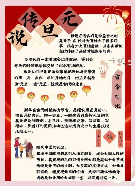 元旦的寓意和象征_元旦为什么是新起点-第1张图片-山城妙识 元旦的寓意和象征_元旦为什么是新起点-第1张图片-山城妙识