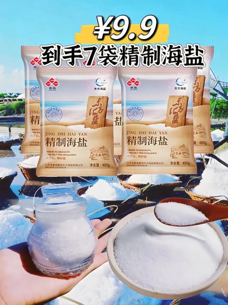 吃海盐好还是食用盐好_哪个更健康-第3张图片-山城妙识 吃海盐好还是食用盐好_哪个更健康-第3张图片-山城妙识