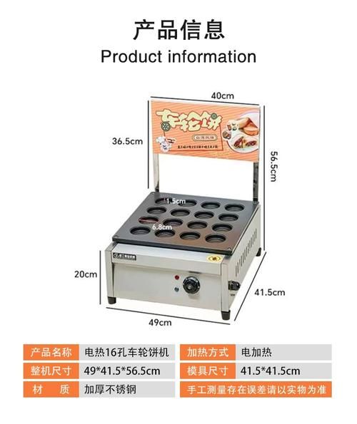 车轮饼机器多少钱一台_如何挑选靠谱厂家-第2张图片-山城妙识 车轮饼机器多少钱一台_如何挑选靠谱厂家-第2张图片-山城妙识