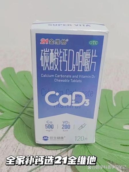碳酸钙d3咀嚼片什么时候吃_碳酸钙d3咀嚼片能长期吃吗-第1张图片-山城妙识 碳酸钙d3咀嚼片什么时候吃_碳酸钙d3咀嚼片能长期吃吗-第1张图片-山城妙识