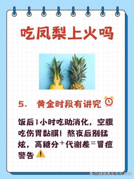 菠萝的功效与作用禁忌_它上火吗-第3张图片-山城妙识 菠萝的功效与作用禁忌_它上火吗-第3张图片-山城妙识