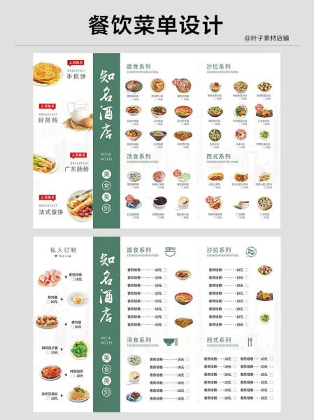 菜单设计素材怎么找_菜单设计素材有哪些类型-第1张图片-山城妙识