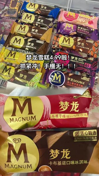 梦龙冰淇淋价格多少钱一支_梦龙和路雪为什么贵-第3张图片-山城妙识 梦龙冰淇淋价格多少钱一支_梦龙和路雪为什么贵-第3张图片-山城妙识