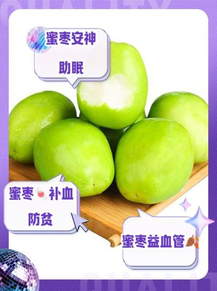 蜜枣的功效与作用_蜜枣怎么吃最养生-第2张图片-山城妙识